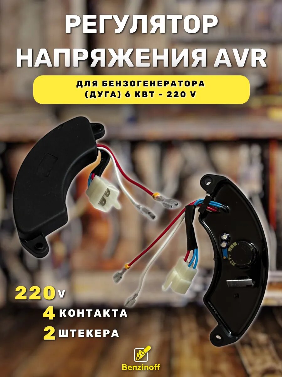 АВР для бензогенератора 5-6,5кВт AVR регулятор мощности дуга