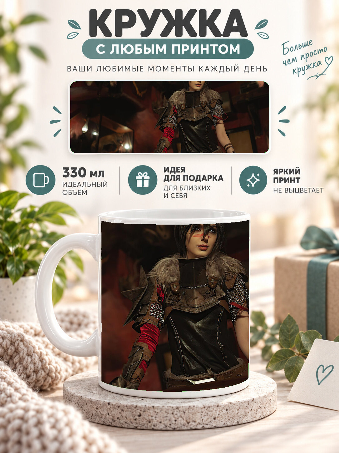 Кружка керамическая 330 мл белая с принтом Cyberpunk 2077 Cosplay Girl
