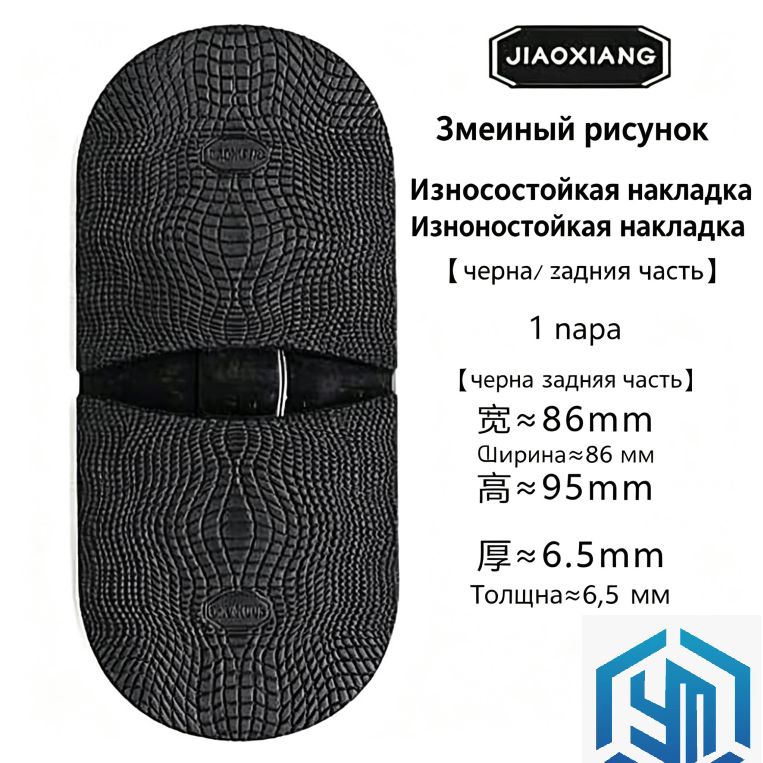 Набойка на каблук для демисезонной обуви, рис. черепашка, цв. черный