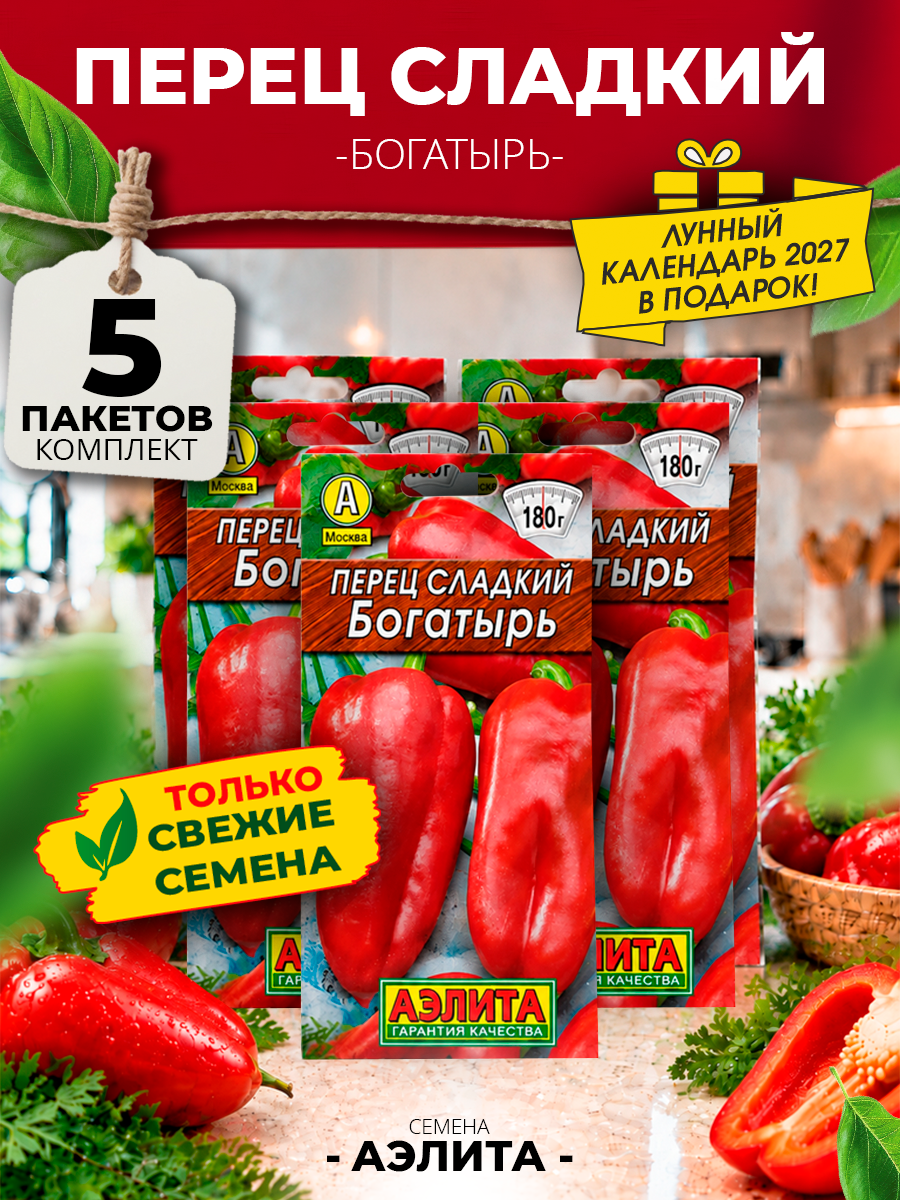 Перец сладкий Богатырь, 0,3г, Б/П (Аэлита) new27 5 шт.