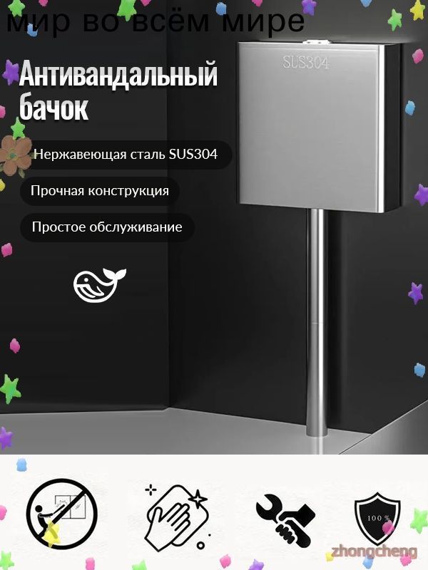 Антивандальный сливной бачок для чаши генуи из нержавеющей стали (SUS 304)--SD925