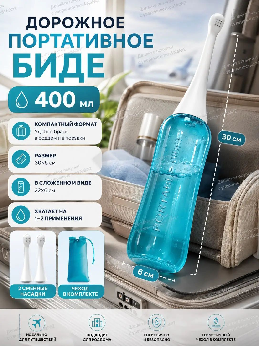 Портативное биде, 400 мл - ручной гигиенический душ для интимной гигиены, дорожная бутылочка-подмывалка для беременных, в роддом и путешествий.