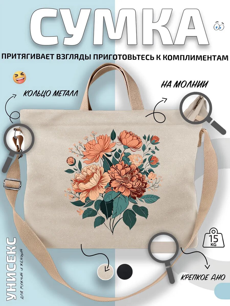 Сумка шоппер  Цветочный букет Пионы и листья