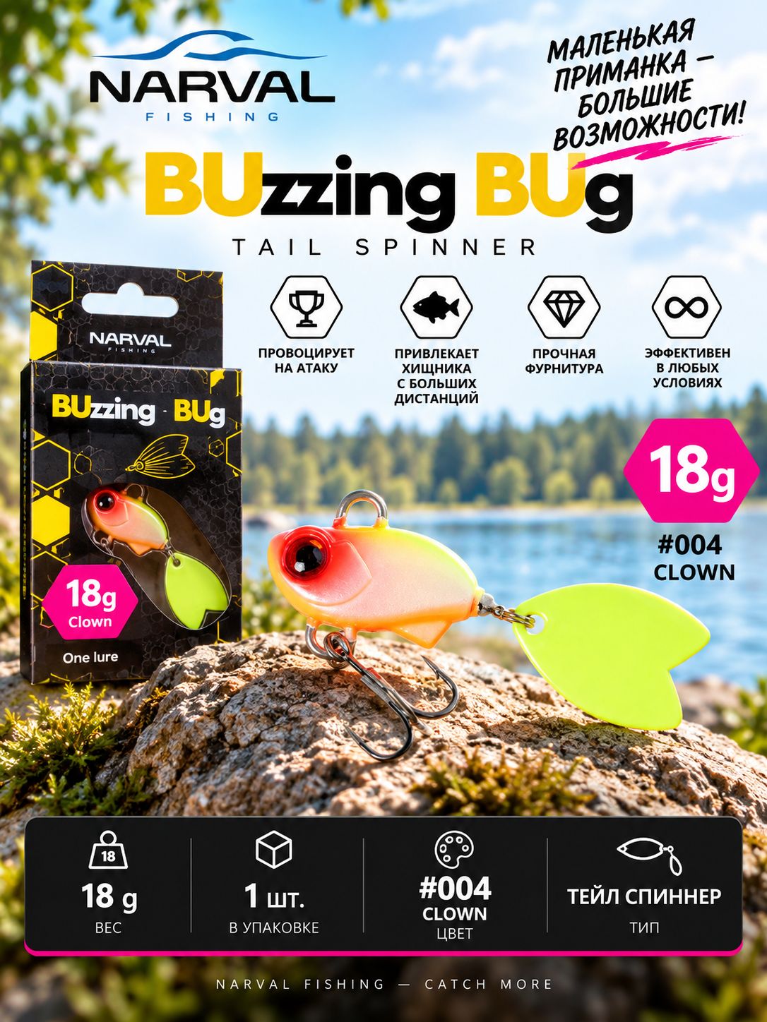 Тейл спиннер Narval Fishing Buzzing Bug 18g #004-Clown