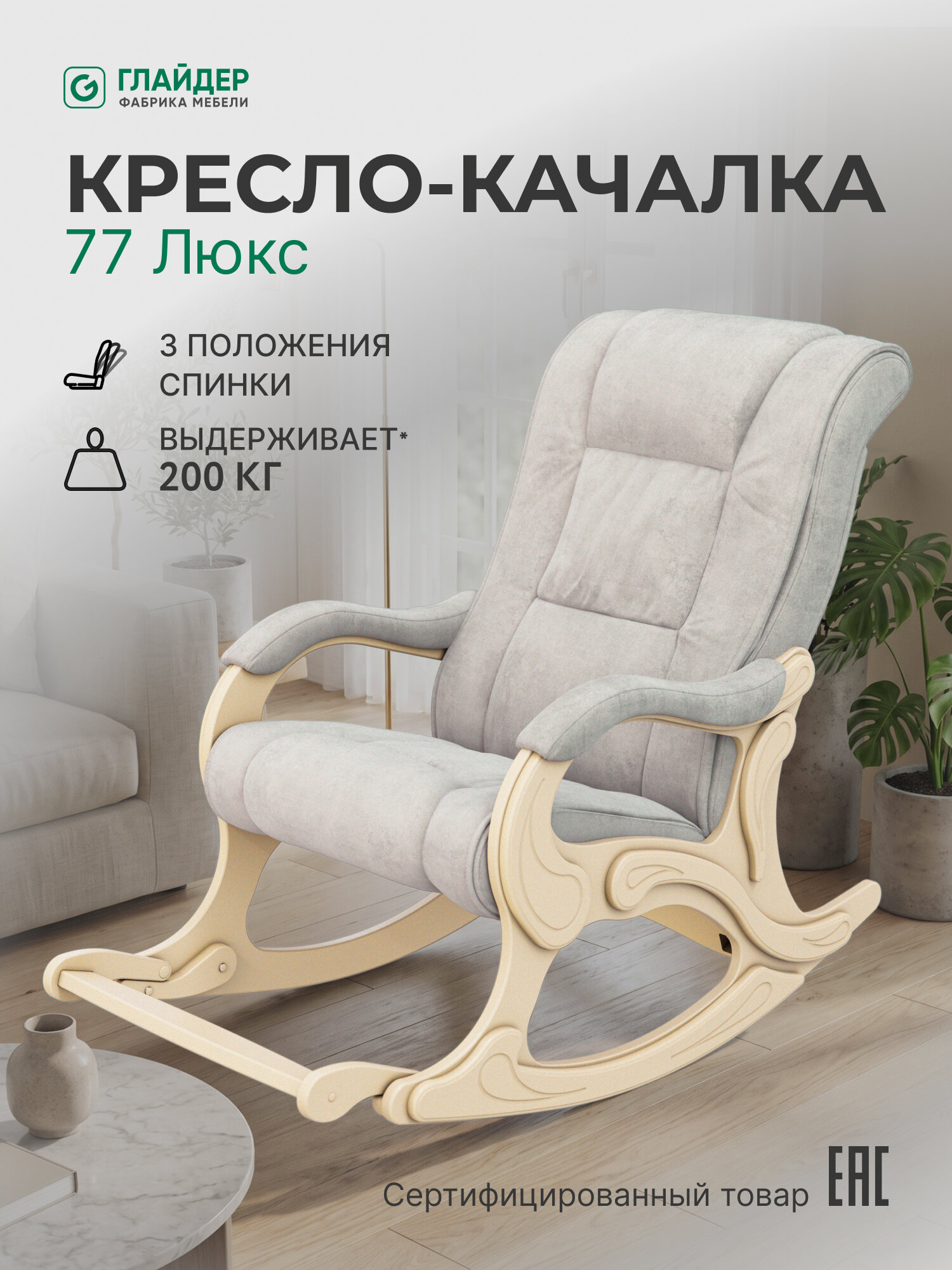 Кресло-качалка с подножкой для дома и дачи 77, цвет бежевый