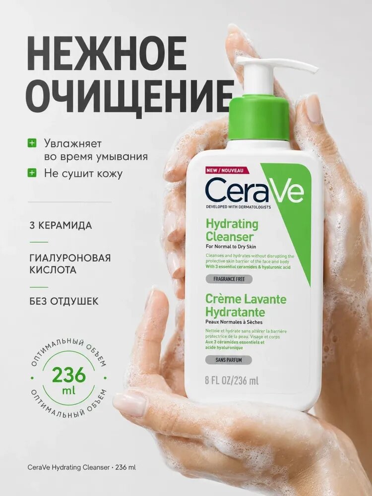 Cerave hydrating cleanser крем гель для умывания для нормальной и сухой кожи увлажняющий / 238 мл