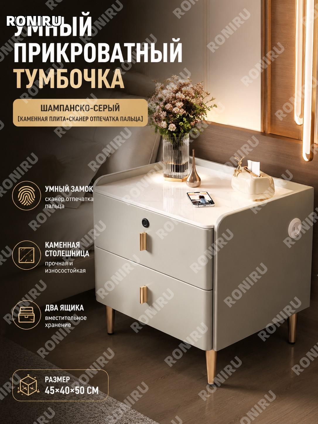 Умная прикроватная тумба с замком отпечатка пальца 45×40×50 см, шампань-серая, каменная панель, спальня для дома