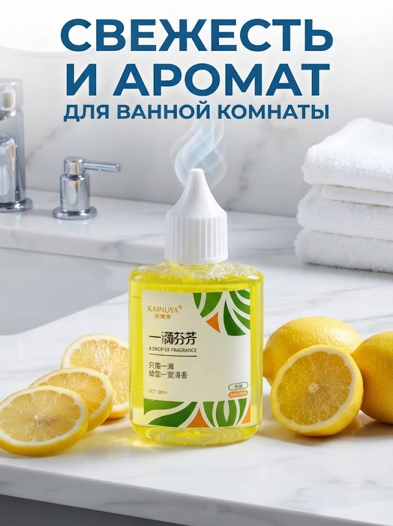 Капли для удаления запаха в туалете и ванной Одна капля , освежитель воздуха с фитонцидами и биоэнзимами, 50 мл