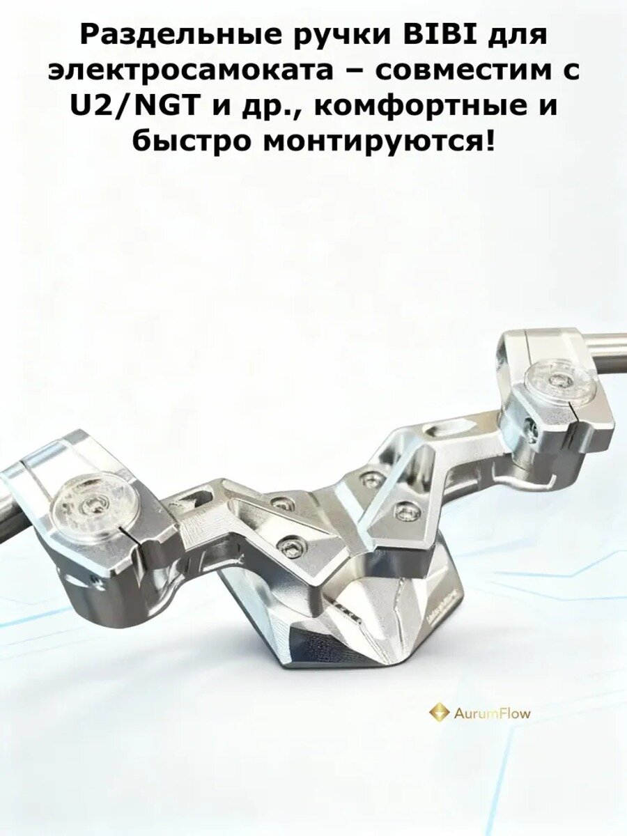Раздельный руль для электросамоката BIBI совместим с U2 NGT U+B N1S NQi SQi Ninebot GP