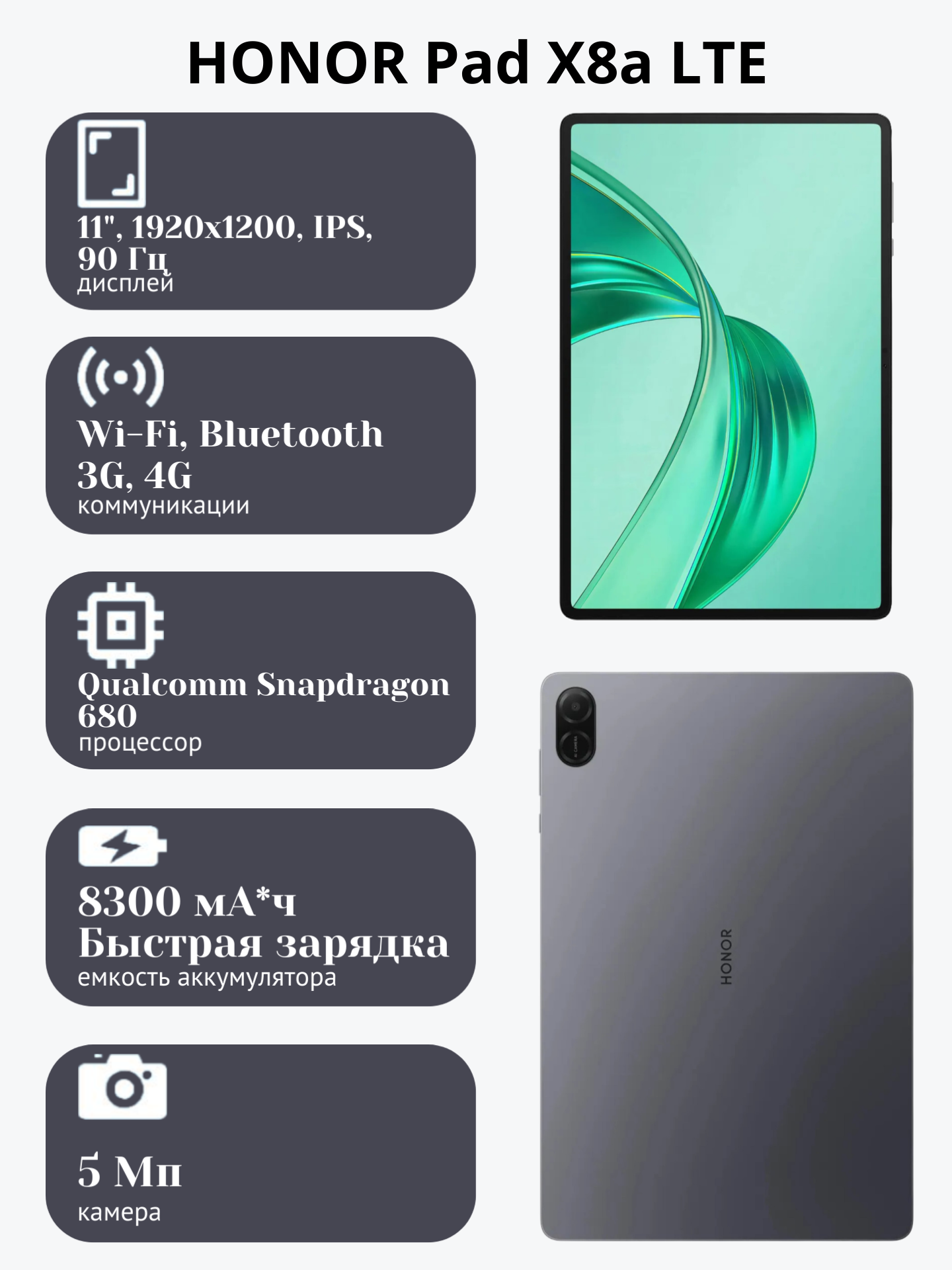Планшет 11" HONOR Pad X8a LTE 4 ГБ/64 ГБ Серый Ростест, дисплей: 1920x1200, IPS, аккумулятор: 8300 мА*ч
