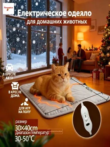 Зимний обогреватель для питомцев с подогревом, водонепроницаемый коврик для кошек и собак