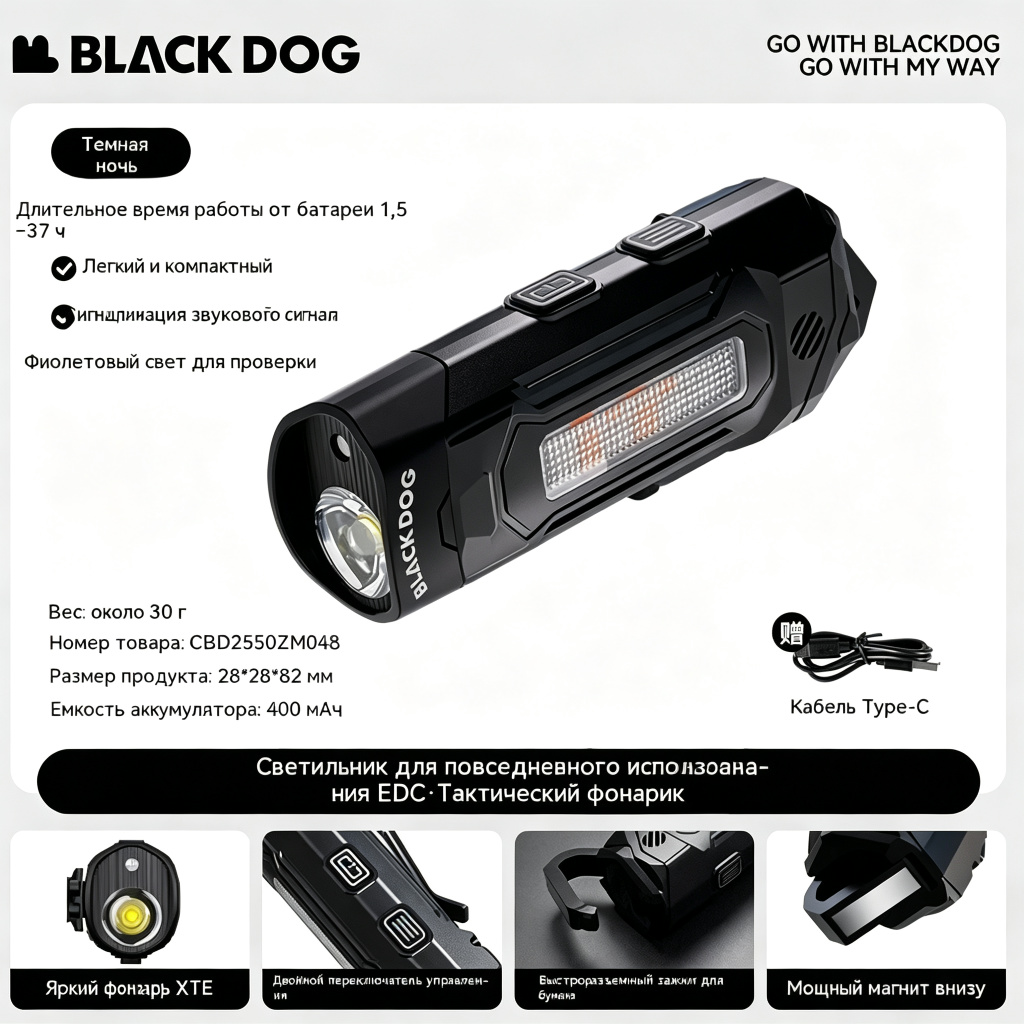 BLACK DOG EDC многофункциональный тактический фонарик Открытый Портативный Магнитный Маленький фонарик CBD2550ZM048