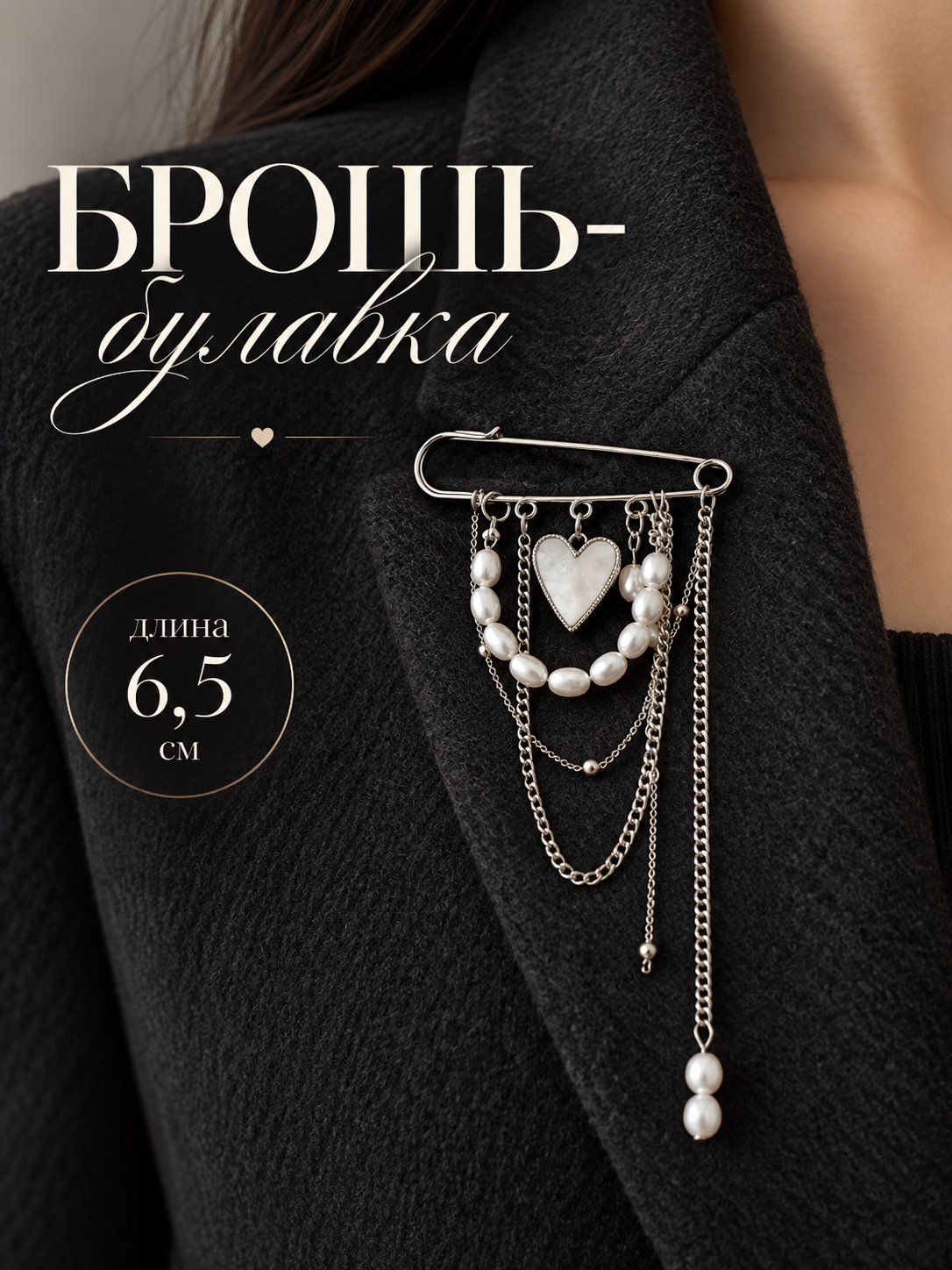 Брошь Queen Fair