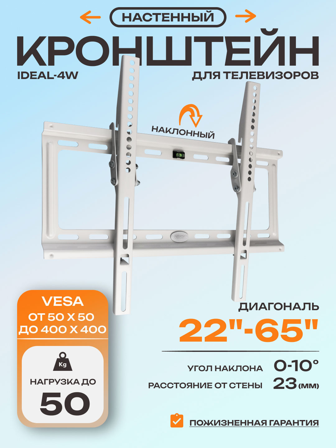 Кронштейн для телевизора настенный Kromax IDEAL-4w / до 65 дюймов / наклонное крепление для тв