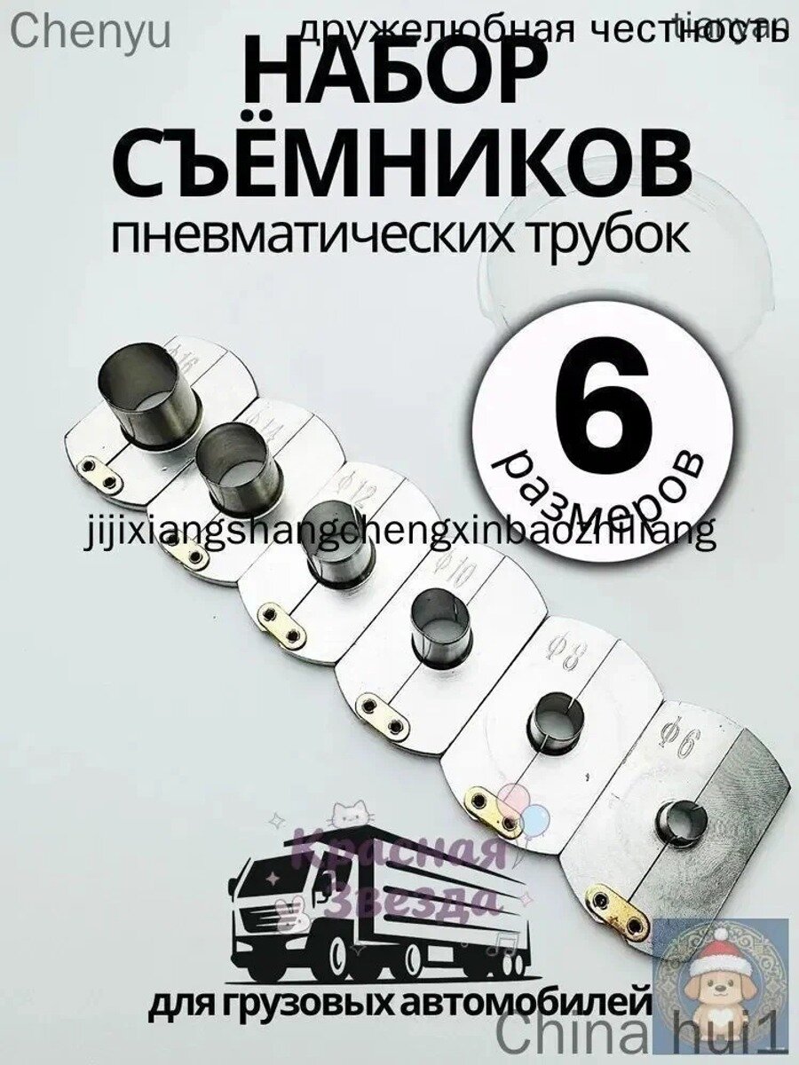 Набор съёмников пневматических фитингов, 6 штук, нержавеющая сталь
