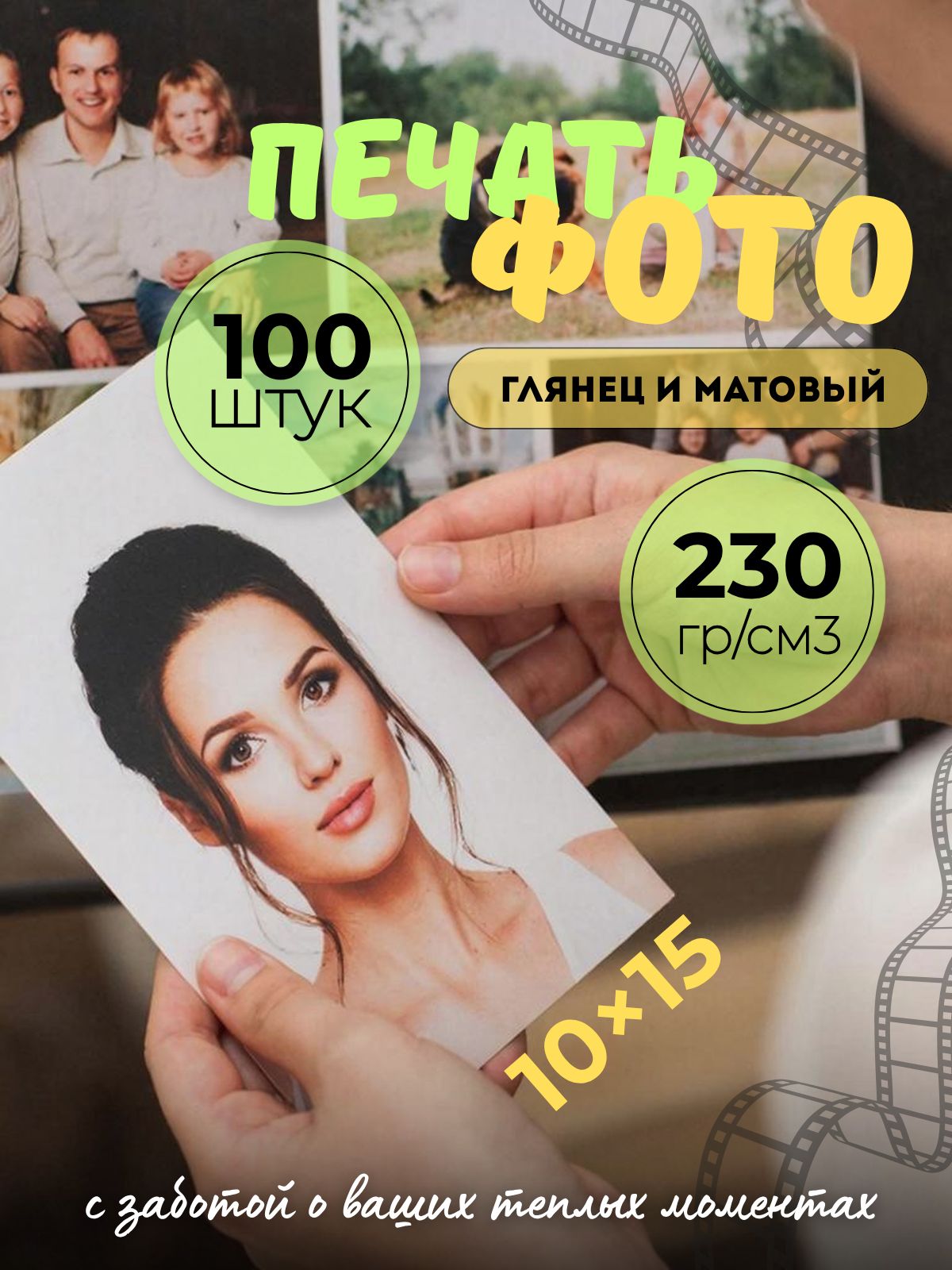 Печать фотографий/Фотопечать 10х15 - 100 шт