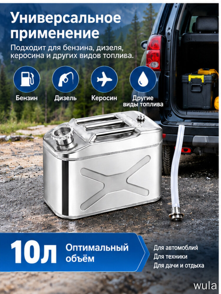 Канистра для ГСМ, 10.02 л