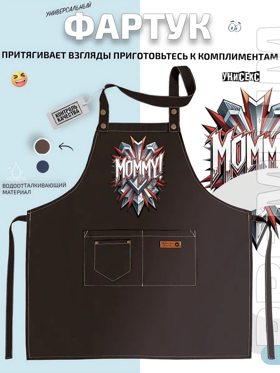 Фартук Мамми Mommy мультяшный граффити надпись кухонный с принтом универсальный