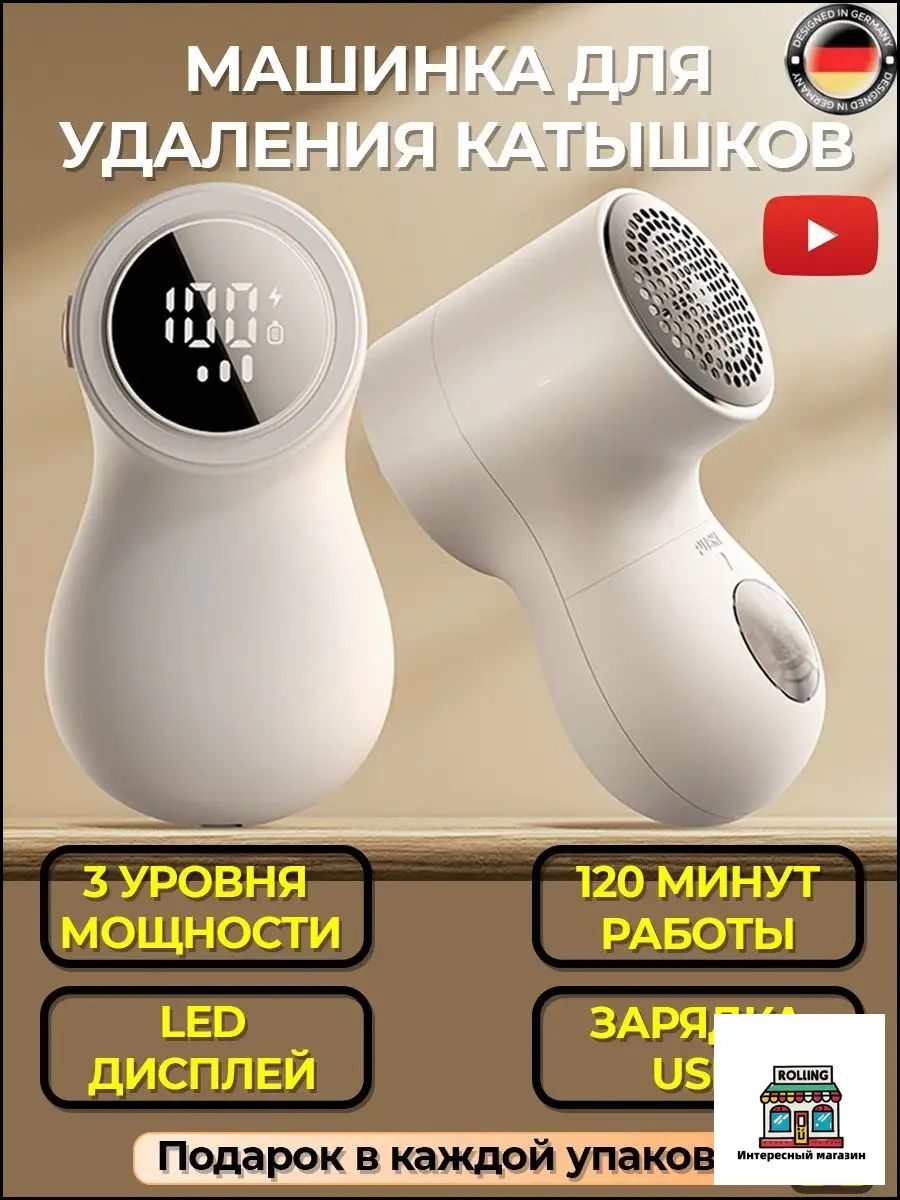 Машинка для удаления катышков