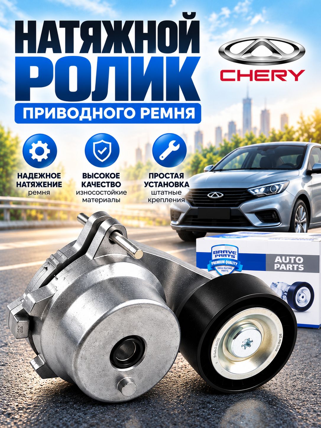 Ролик ремня ГРМ S12-8111200 Chery Tiggo 4, 4 Pro, 7 Pro