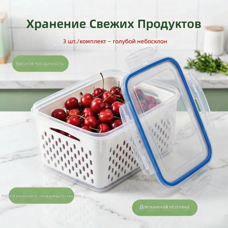 Набор пластиковых контейнеров для хранения продуктов 3 шт с крышкой и дуршлагом, герметичный, многоразовый, для овощей и фруктов, цвет Голубой «Звёздное небо
