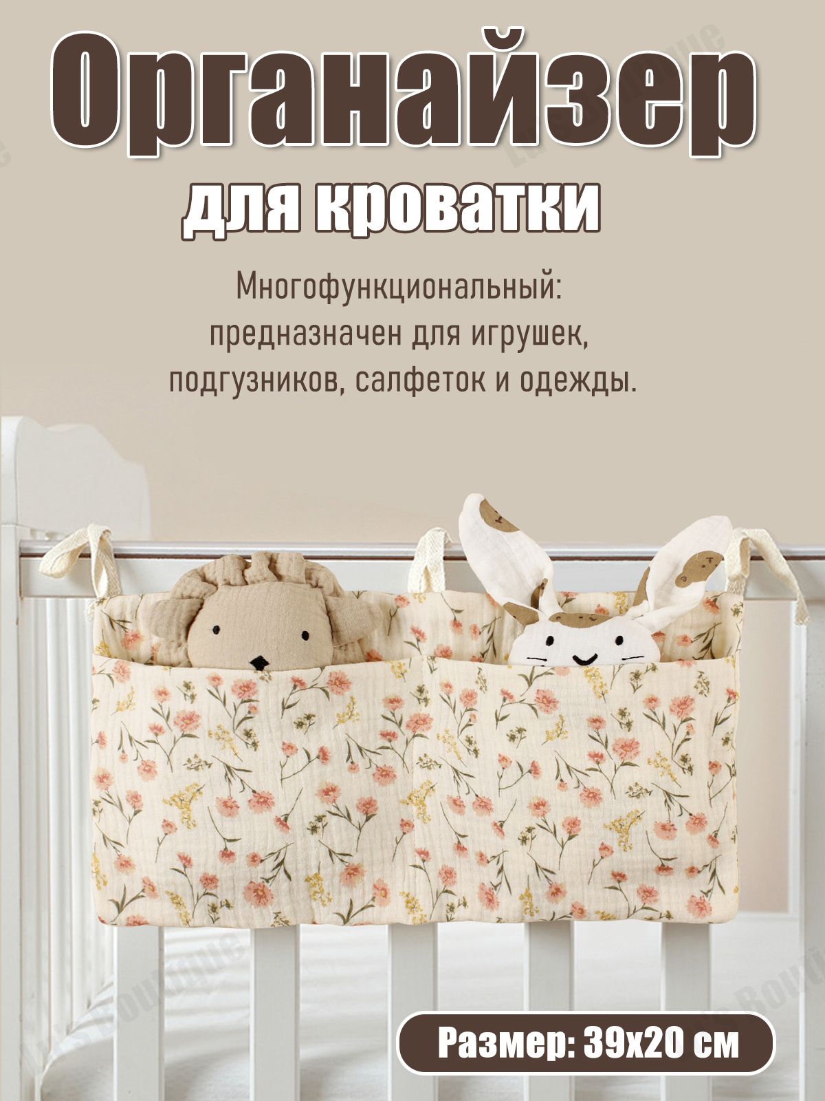 Органайзер подвесной 39x5x20 см 1 шт хлопок светло-розовый