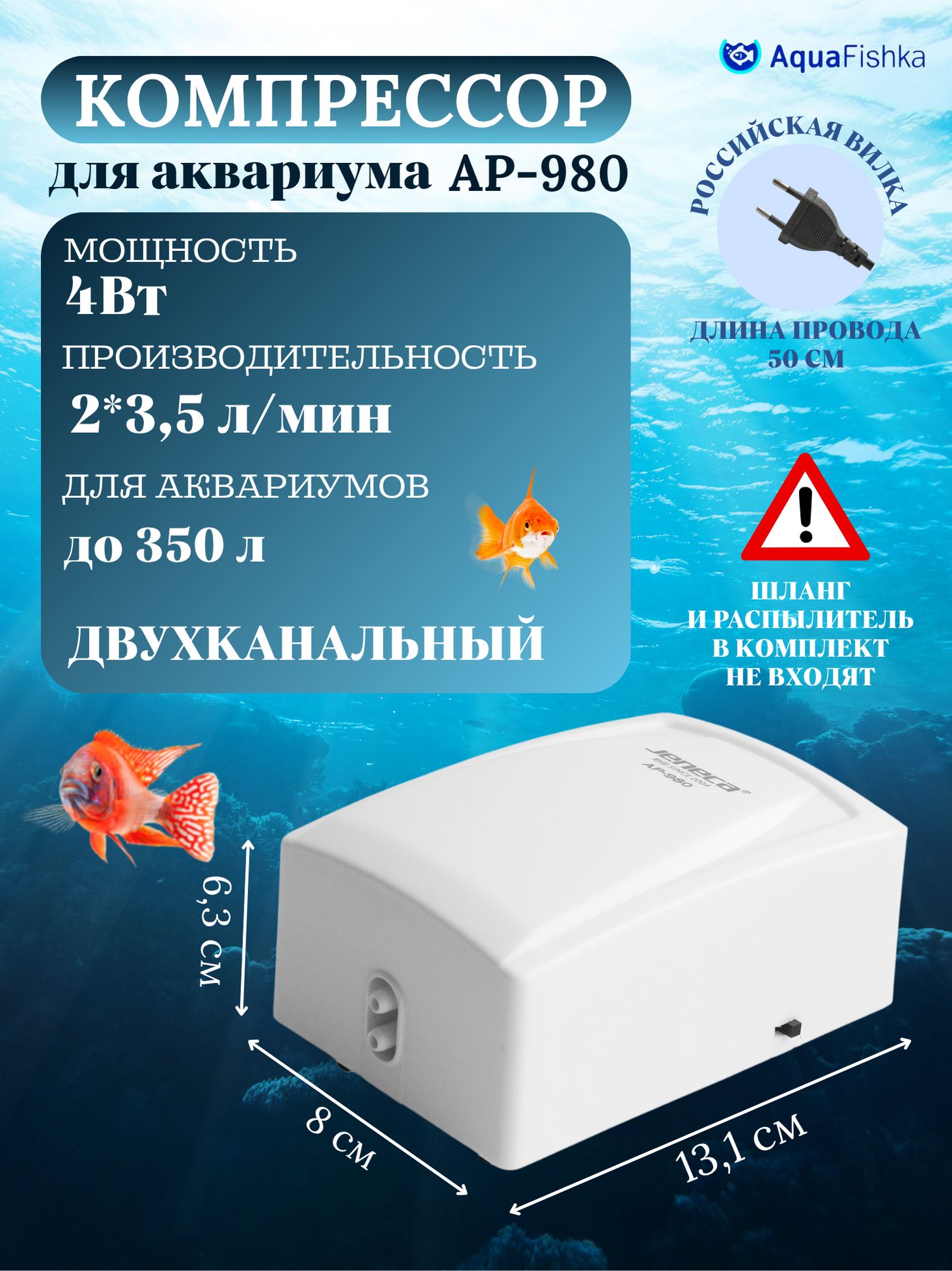 Компрессор для аквариума Aleas AP-980 двухканальный