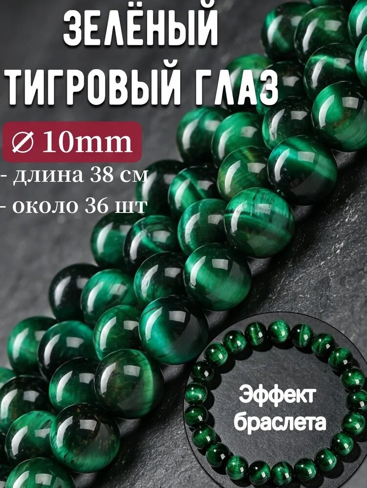 Бусины из зеленого тигрового глаза, натуральные камни для браслетов, круглые, для рукоделия 10mm