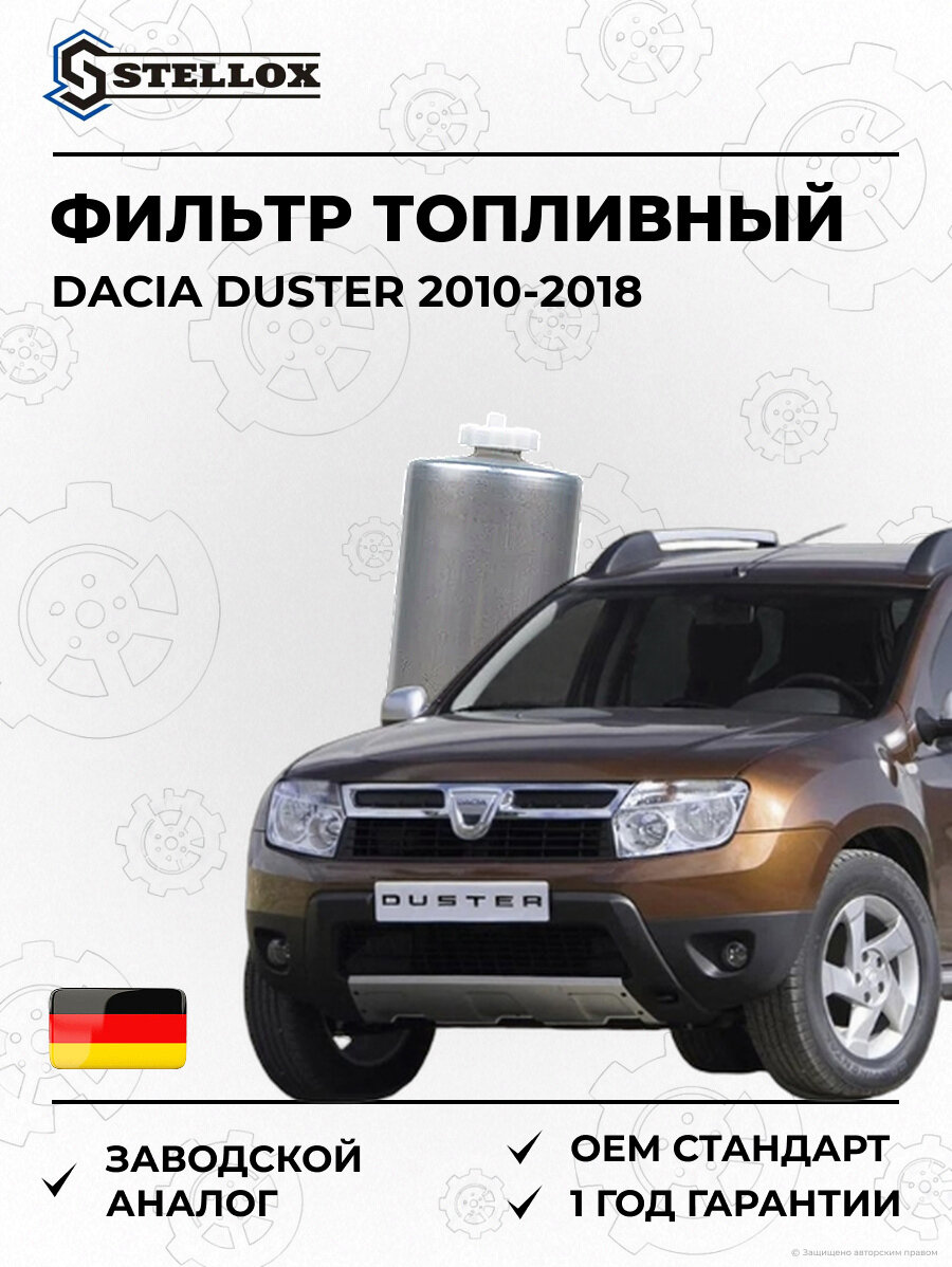 Фильтр топливный Stellox 2100516SX Дачия Дастер Dacia Duster 2010-2018