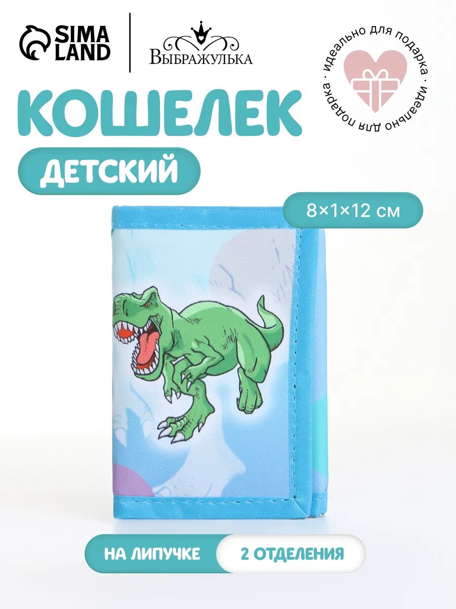 Кошелек Выбражулька