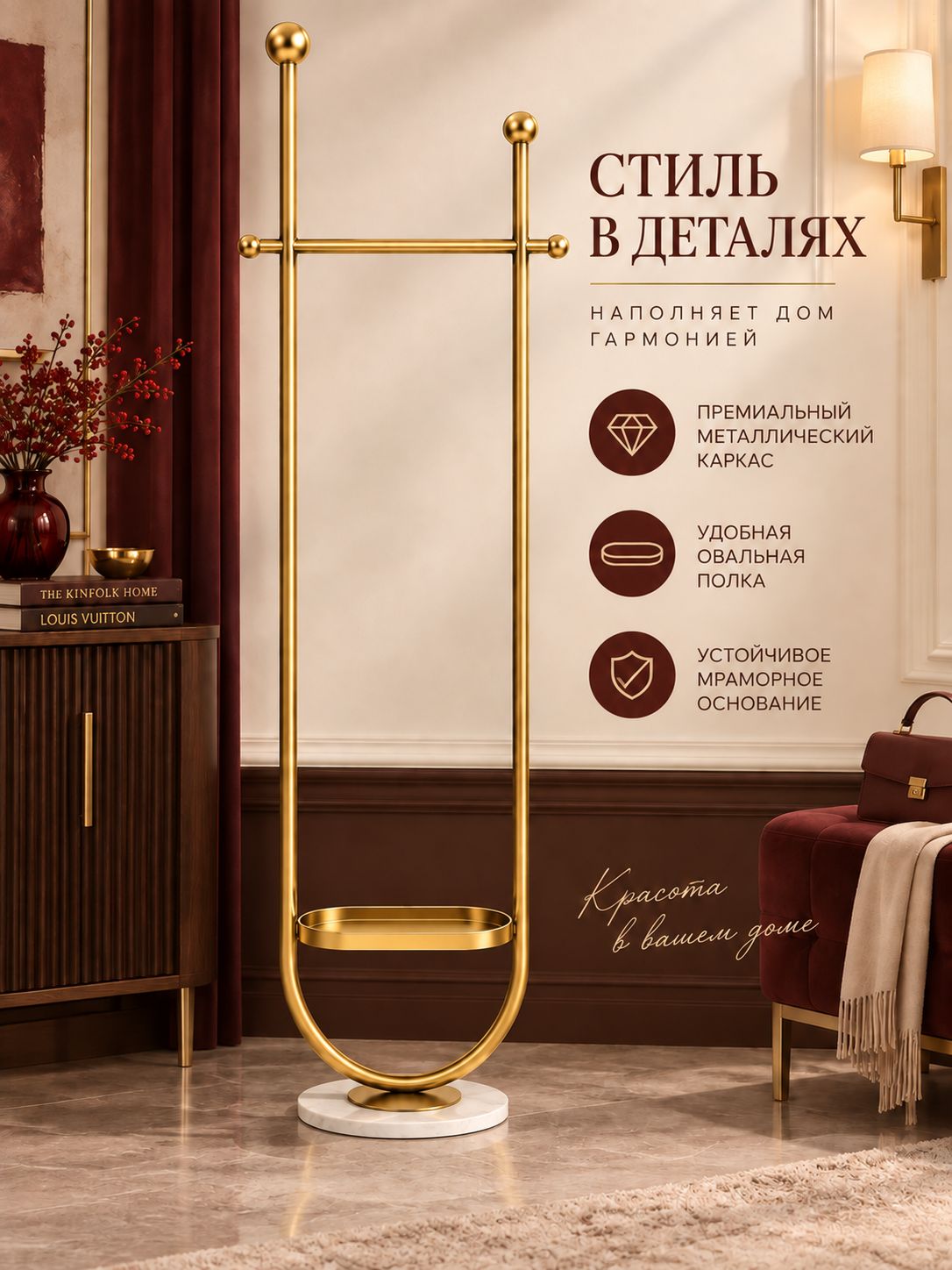 Вешалка напольная 191х30х32 см железо, искусственный камень белый, золотой