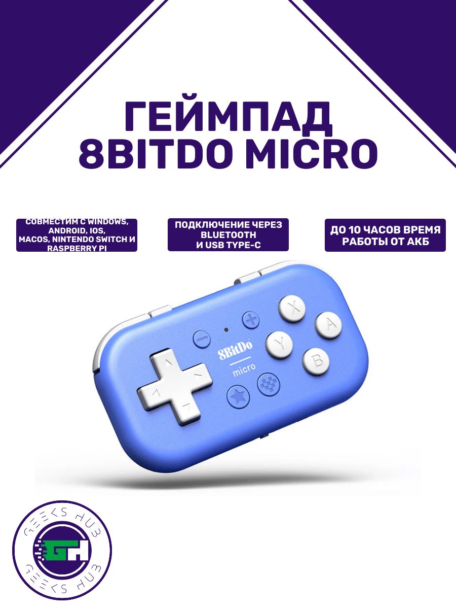 8BitDo Геймпад 8BitDo Micro, Bluetooth, Проводной, голубой