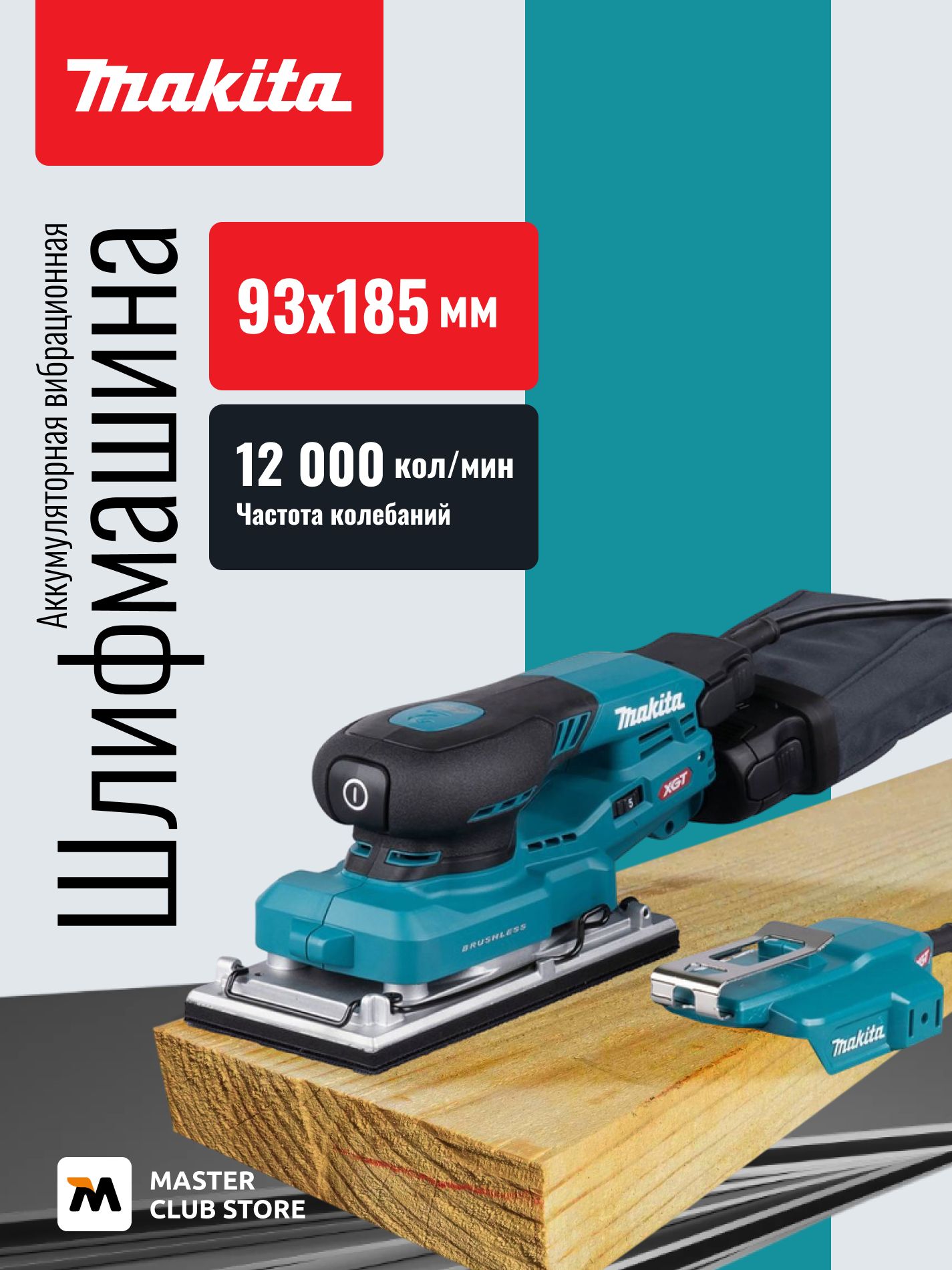 Аккумуляторная плоскошлифовальная машина Makita BO007CGZ, 40 В, 12000 кол/мин, с выносной батареей, без АКБ и ЗУ