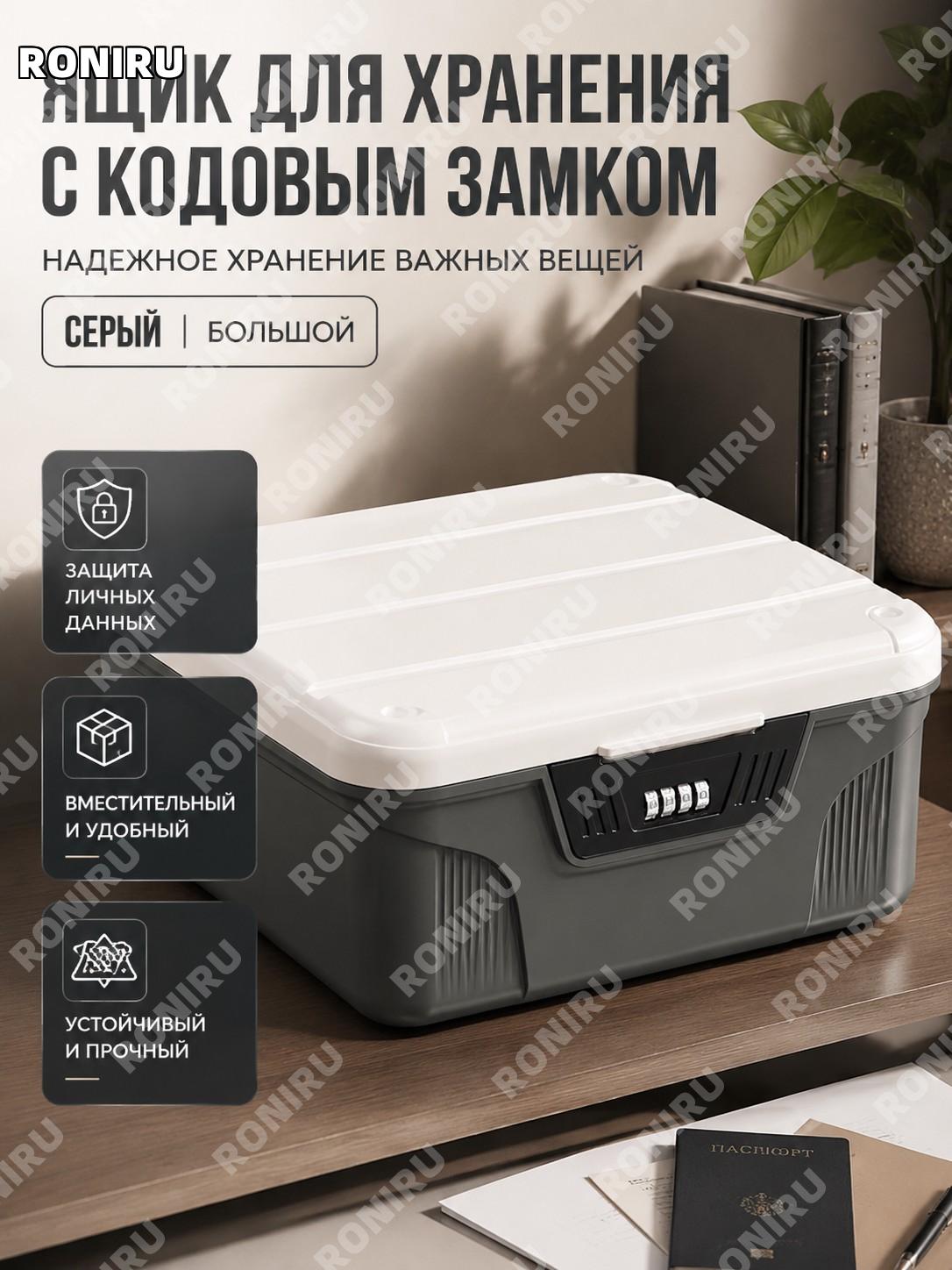 Органайзер-контейнер с кодовым замком, большой серый пластиковый бокс для хранения с откидной крышкой для дома