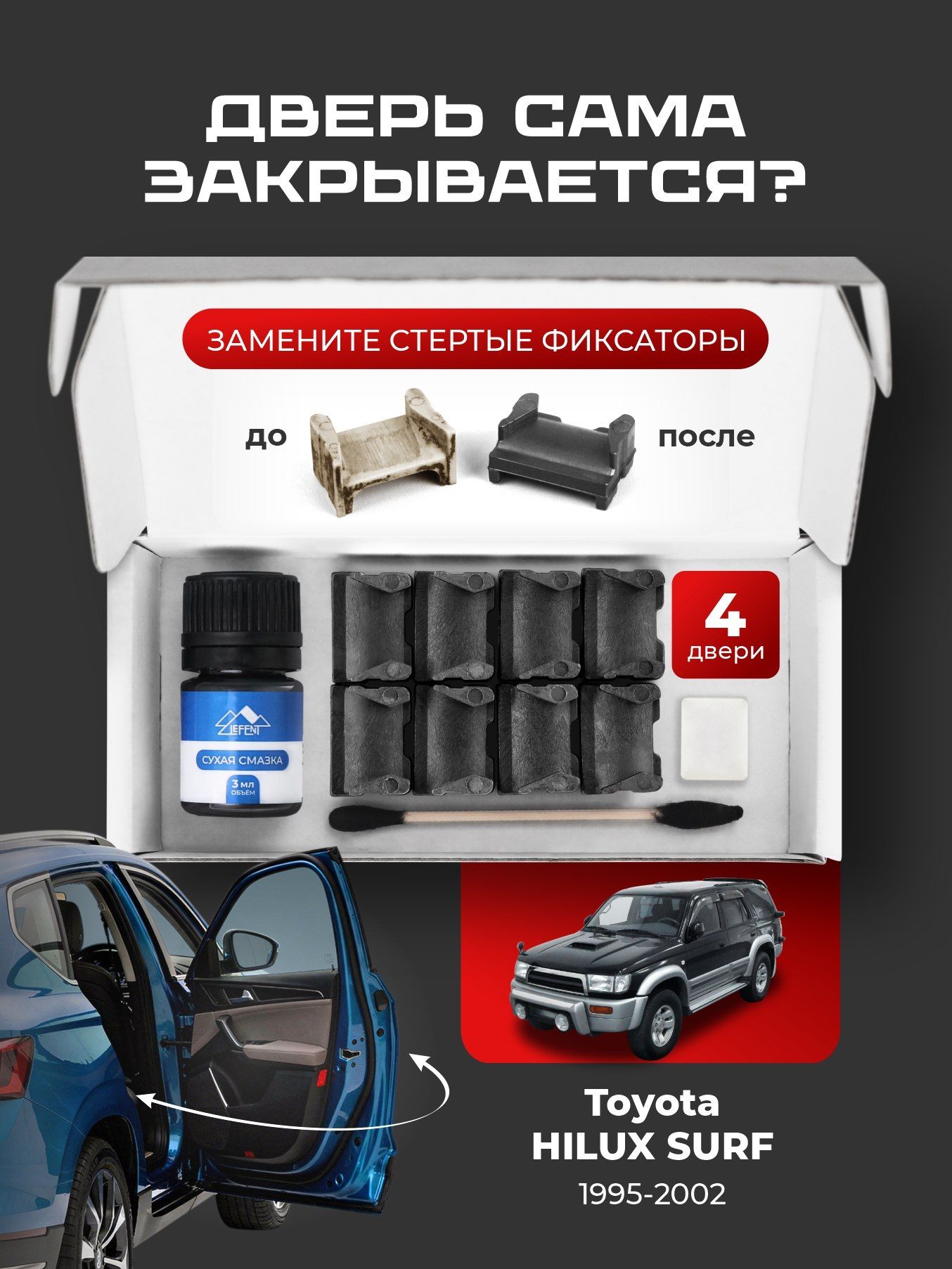 Ремкомплект ограничителей на 4 двери Toyota HILUX SURF (III) 3 поколения, Кузов 18# - 1995-2002. Комплект ремонта фиксаторов Хилукс Хайлукс Хайлюкс Хеликс Сурф Серф