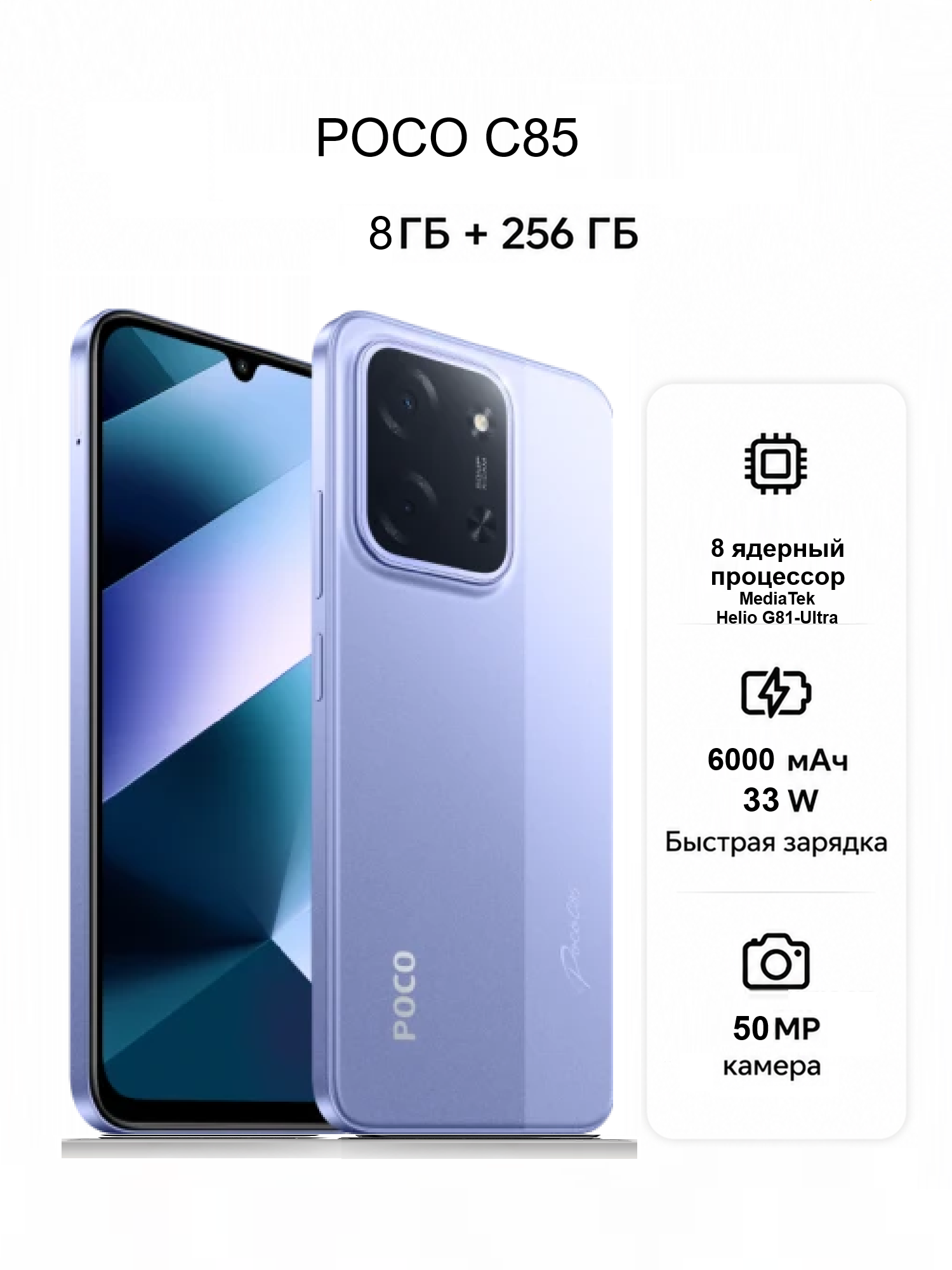 Смартфон Xiaomi Poco C85 8+256Gb Фиолетовый Ростест (25078PC3EG)