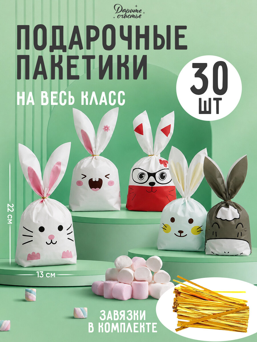 Пакетики для сладостей в детский сад, набор 30 штук, 13,5 х 22 см