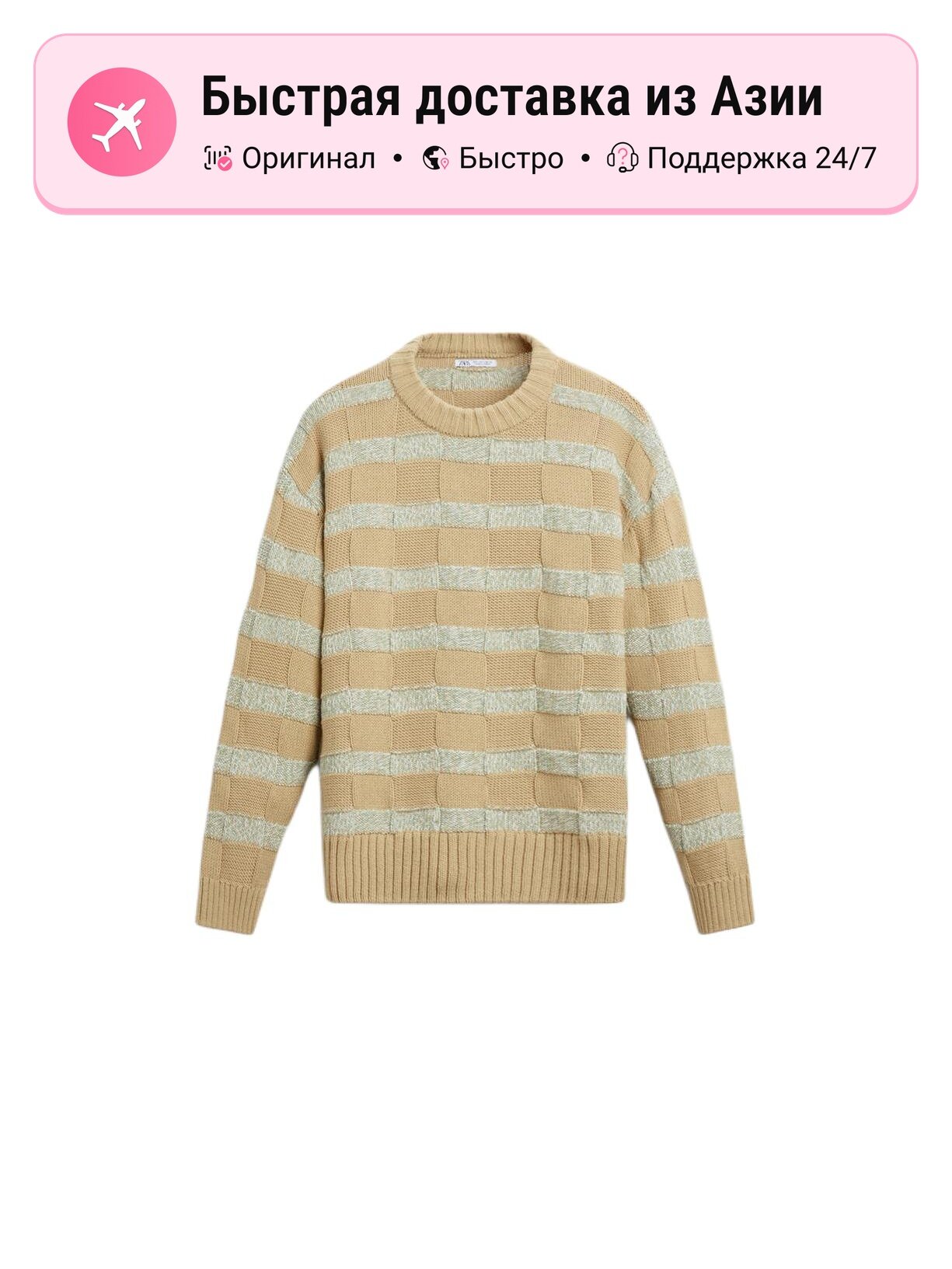 Свитер ZARA 270184541, 1 шт.