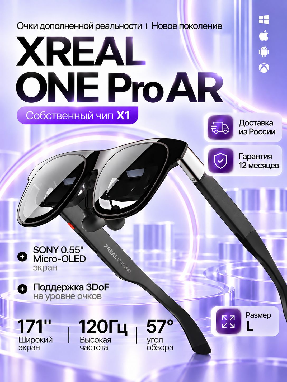 XREAL One Pro L AR/ Очки дополненной реальности с саморазработанным чипом пространственного вычисления