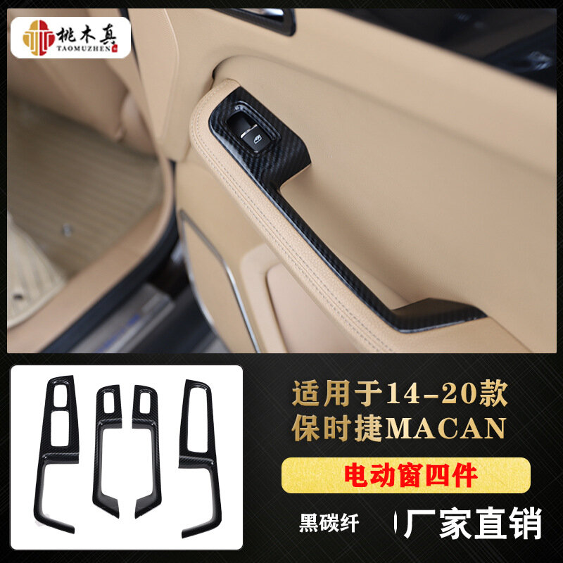 Комплект из 4 деталей из углеродного волокна для электрических окон BMW Macan 2014-2020, салонные аксессуары