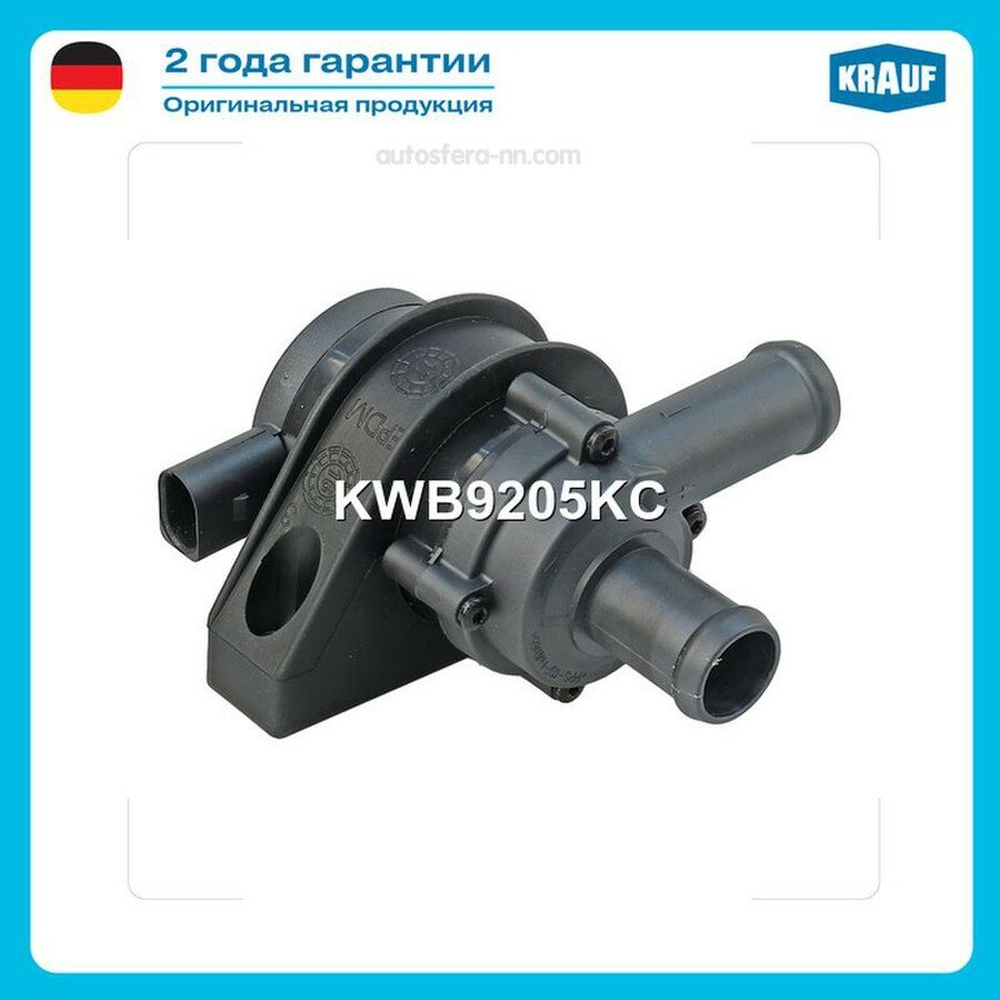 KRAUF KWB9205KC Насос водяной электрический