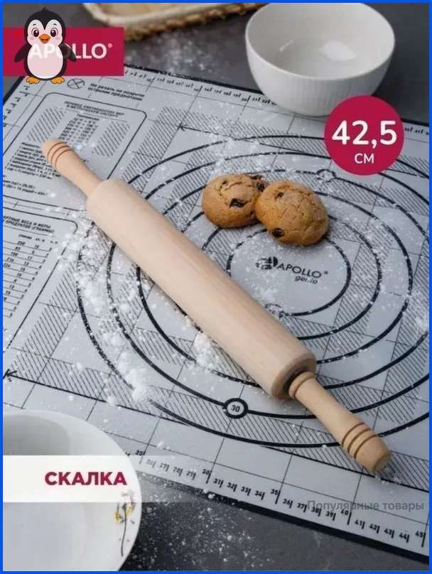 Скалка с крутящимися ручками