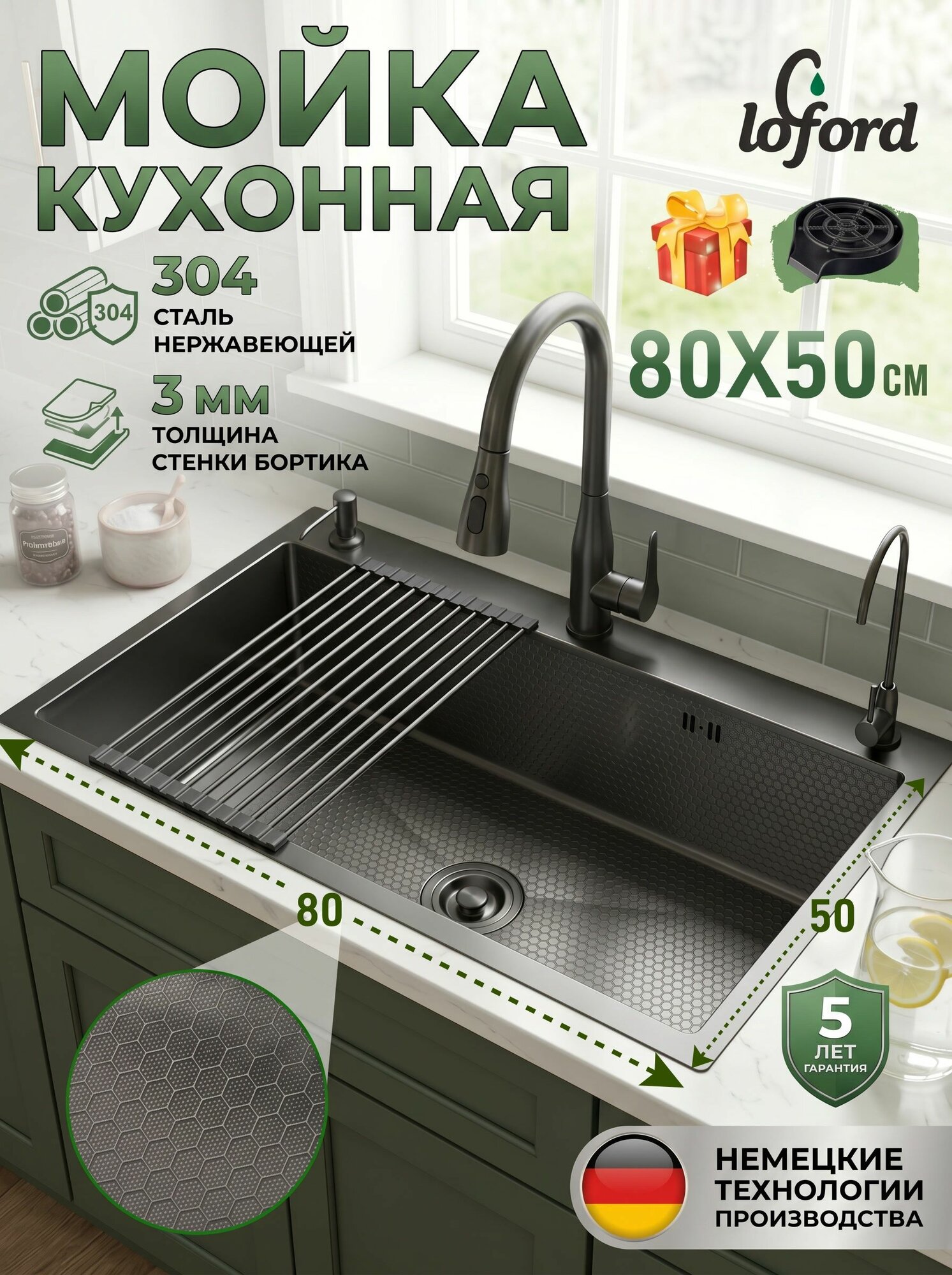 Кухонная мойка Loford 80 50 см черная из нержавейки PVD, выдвижной смеситель, фильт-кран, дозатор, ролл-решетка, ополаскиватель в комплекте--SD926