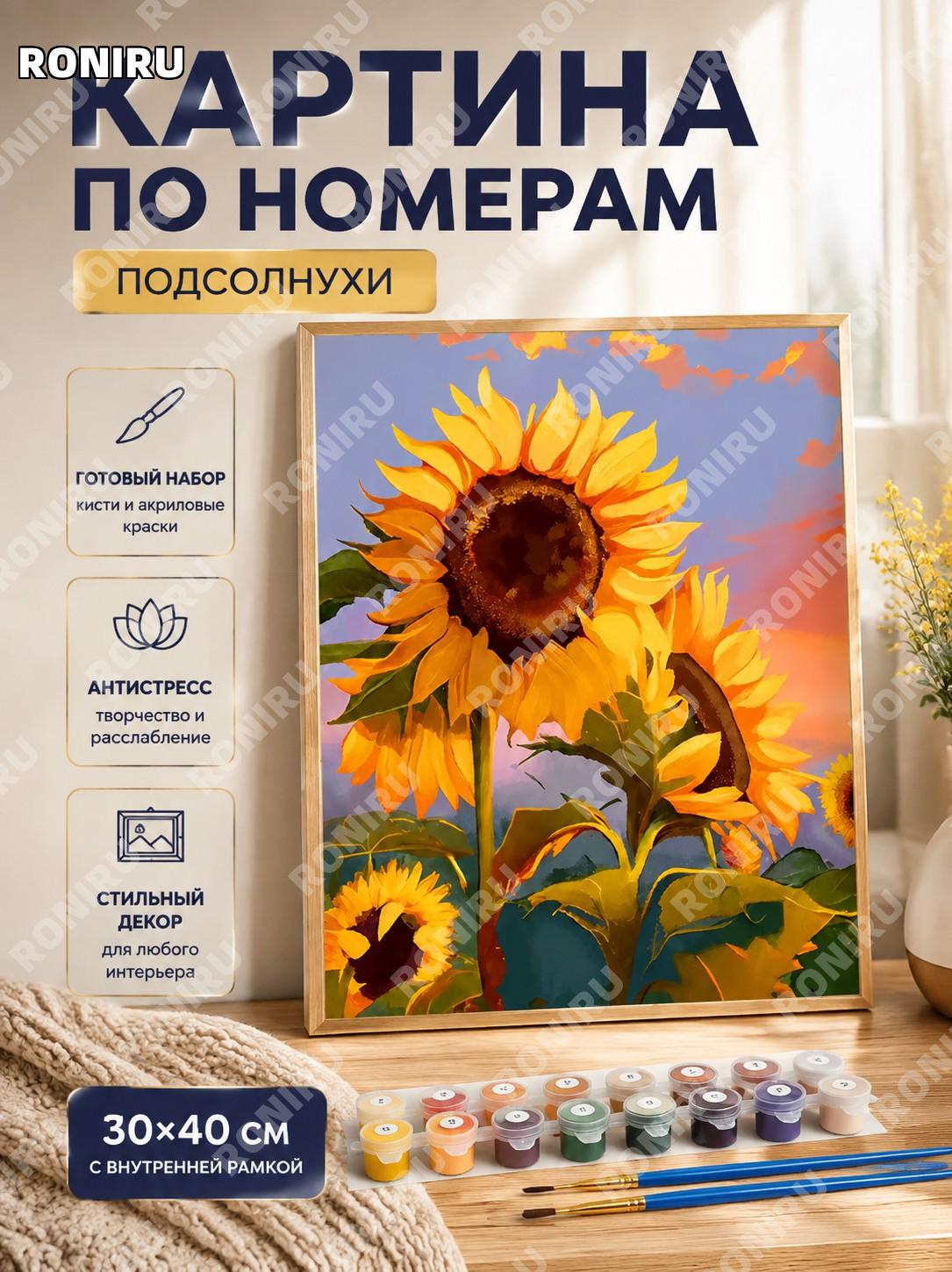 Цифровая картина по номерам SJ011 подсолнух 1 30×40 см с рамкой, кистями и красками DIY набор для рисования дома