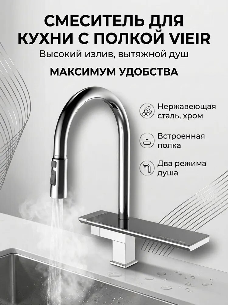Смеситель для кухни с выдвижным изливом Vieir V15014 сатин