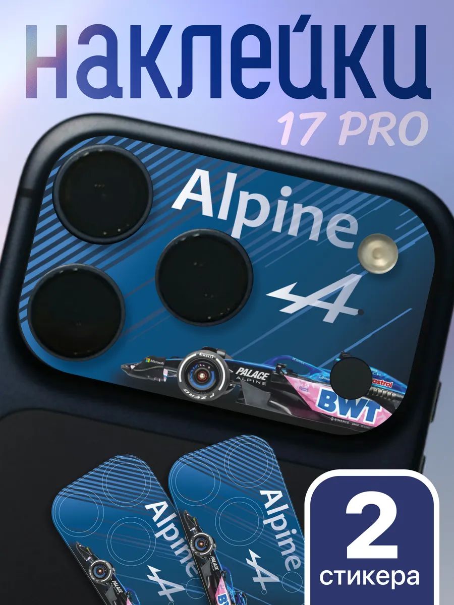 Наклейка на камеру iPhone 17 Pro формула 1 Alpine f1