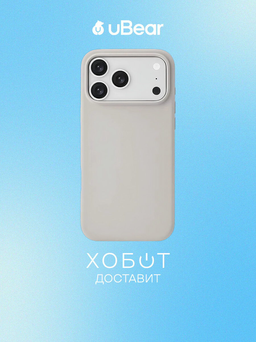 Чехол uBear Touch Mag Case MagSafe для iPhone 18 Pro Max светлый камень (CS709LS69PTH-I26M)