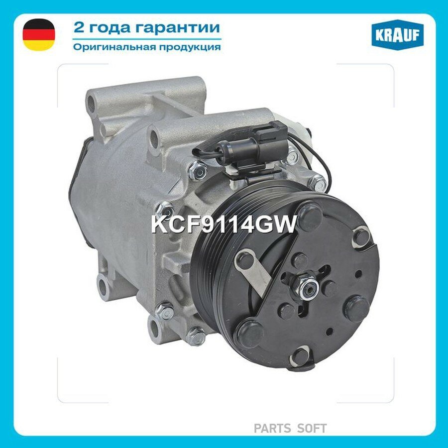 Компрессор кондиционера от официального дистрибьютора, KRAUF, артикул KCF9114GW