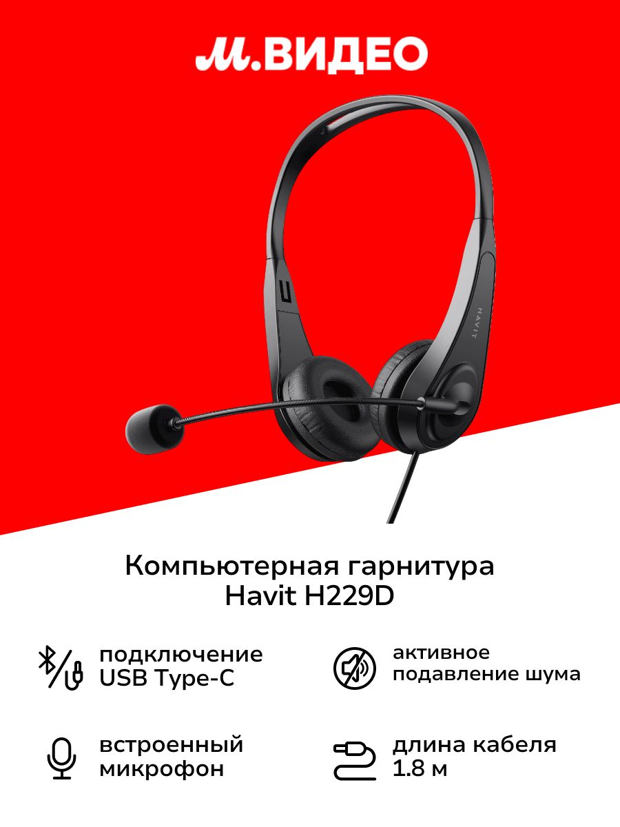 Компьютерные наушники Havit H229D Black