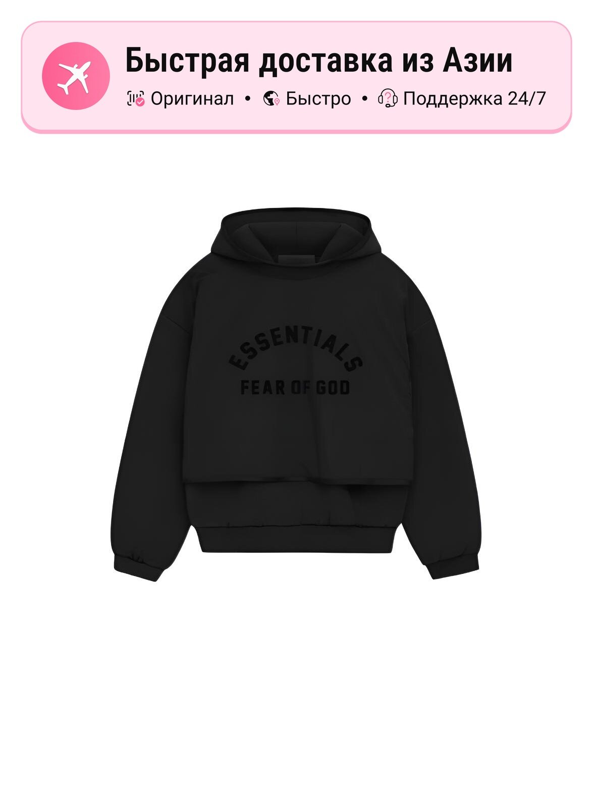 Толстовка FEAR OF GOD Essentials, 1 шт.